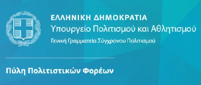 ΕΓΓΡΑΦΗ ΣΤΟ ΜΗΤΡΩΟ ΠΟΛΙΤΙΣΤΙΚΩΝ ΦΟΡΕΩΝ :: beelosophy